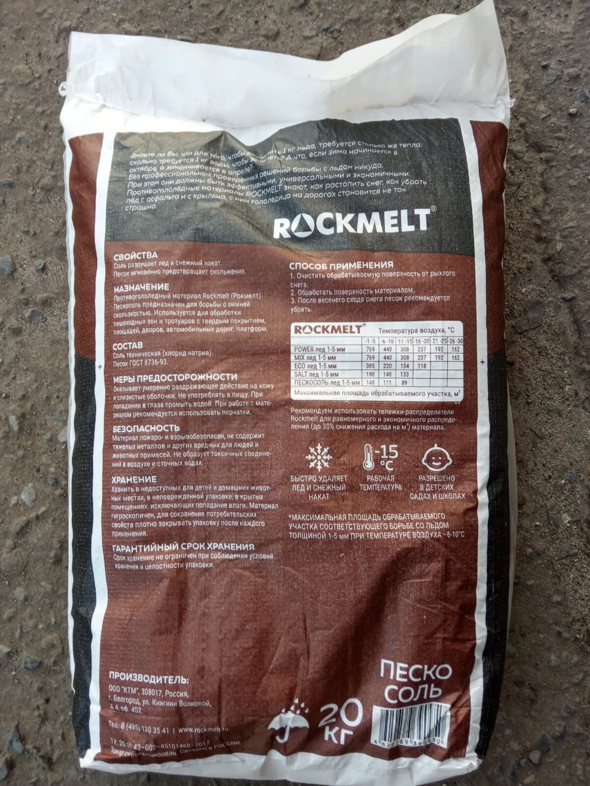 Противогололедный реагент Пескосоль Rockmelt 2 в 1, 20 кг, цена в Ростове-на-Дону от компании ...